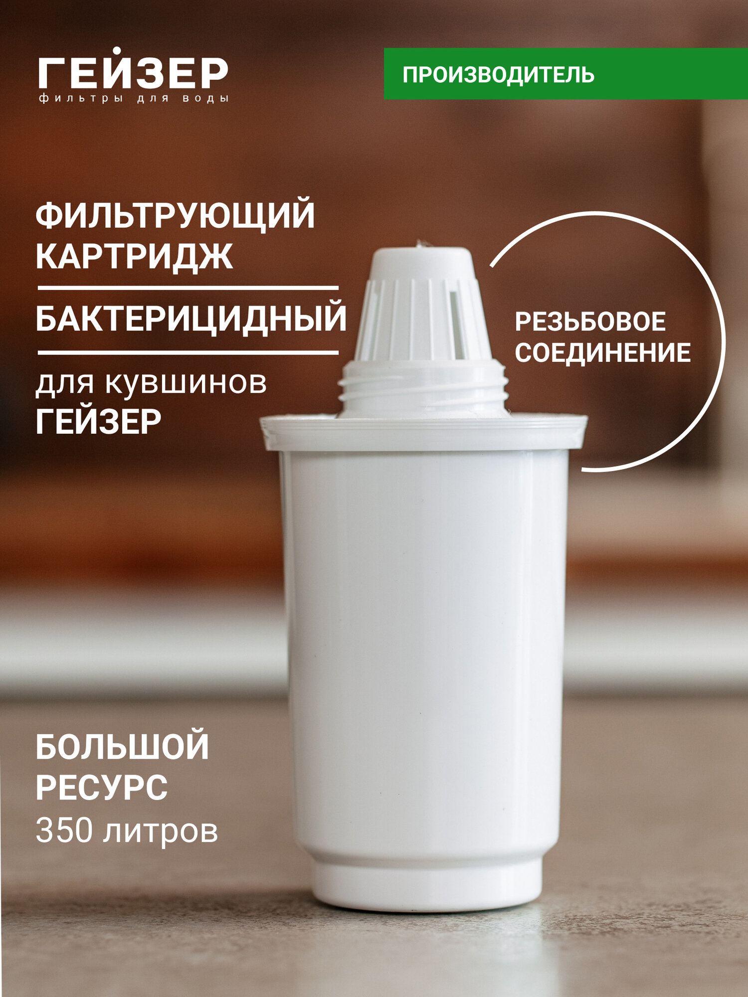 Фильтр для кувшина Гейзер 505 с бактерицидными свойствами, улучшает вкус воды, устраняет неприятные запахи, 30502