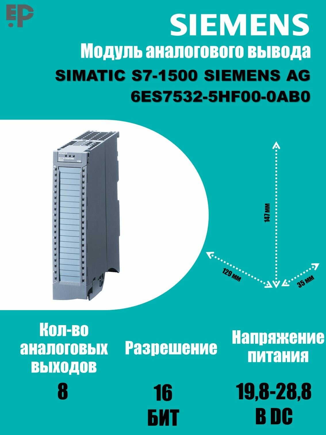 Модуль аналогового вывода SIMATIC S7-1500 SIEMENS AG 6ES7532-5HF00-0AB0