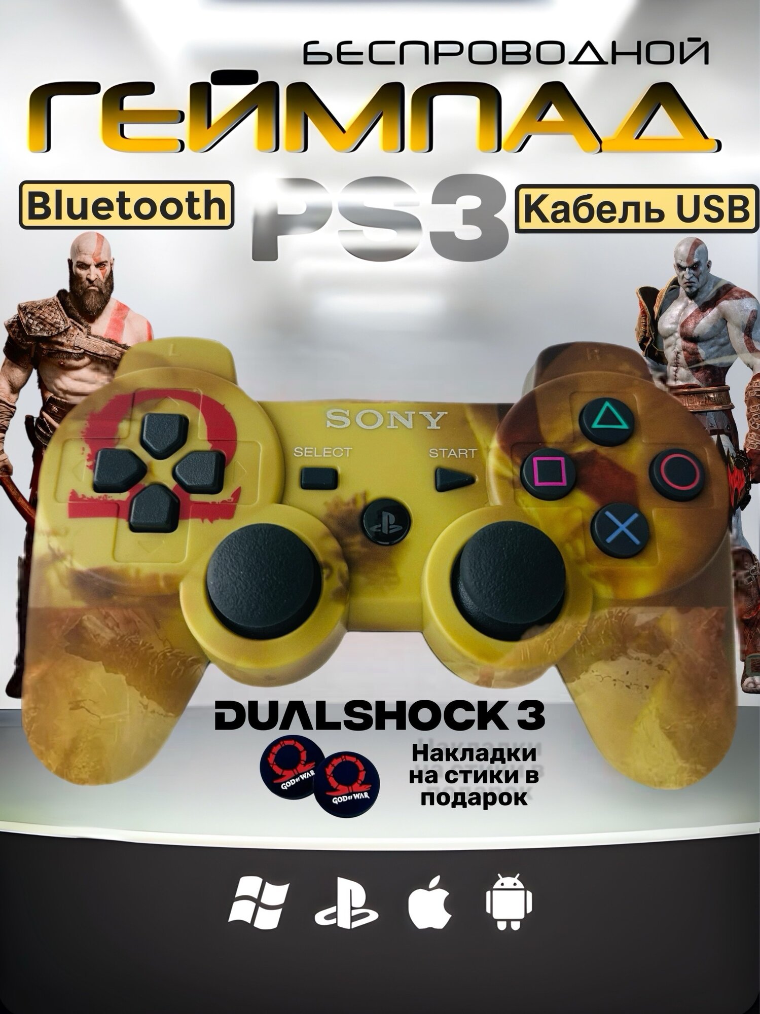 Геймпад PS3 "God of War" Беспроводной Джойстик для РS/ПК/Смартфон/Ноутбук