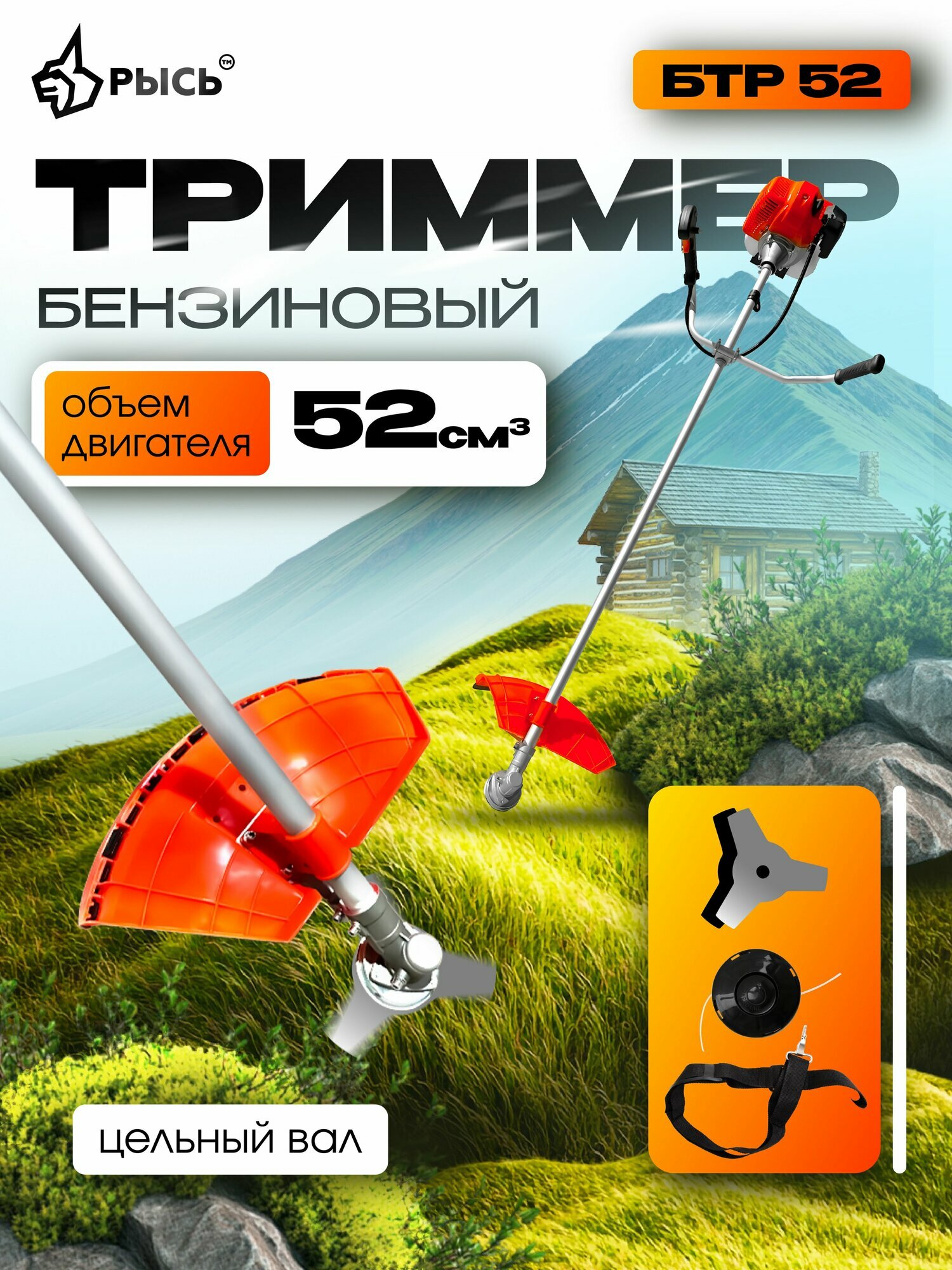 Садовый триммер бензиновый