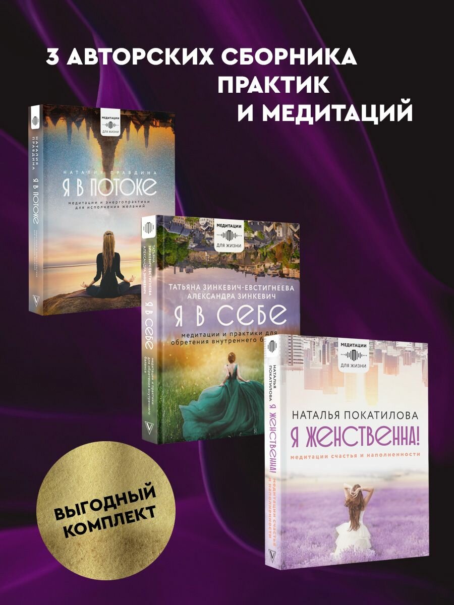 Медитации для жизни. Лучшие книги. Комплект из 3 книг