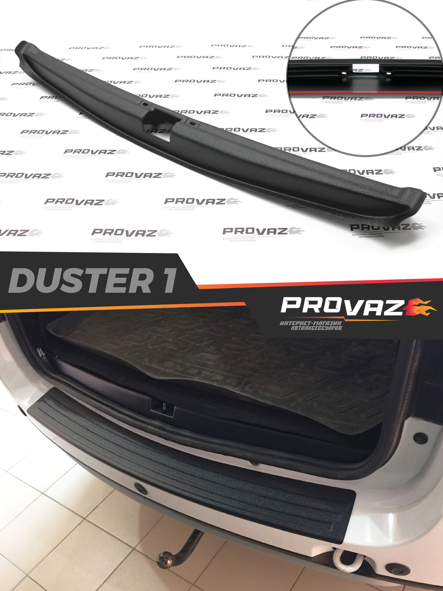 Защитная накладка в проем багажника для Renault Duster / Рено Дастер 2010-2019 на порожек, автомобильный молдинг, скотч 3м