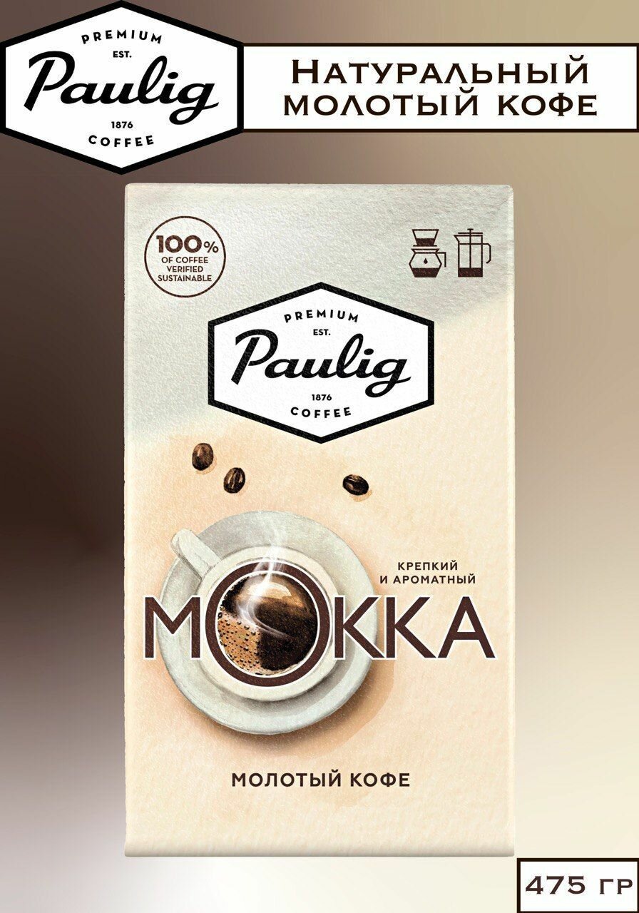 Кофе Paulig "Mokka", молотый, арабика, 475г, вакуумная упаковка