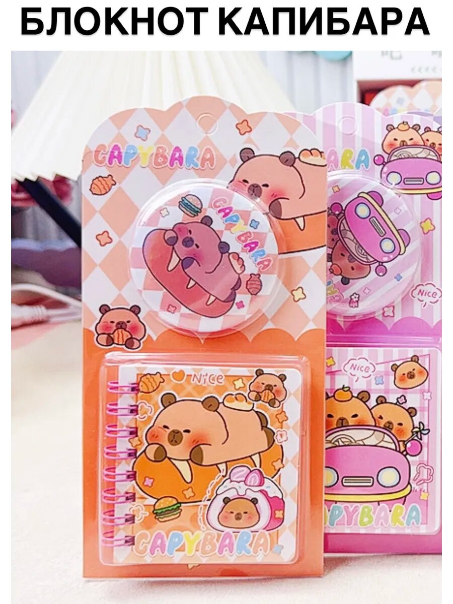 Блокнот для записей мини капибара милый маленький