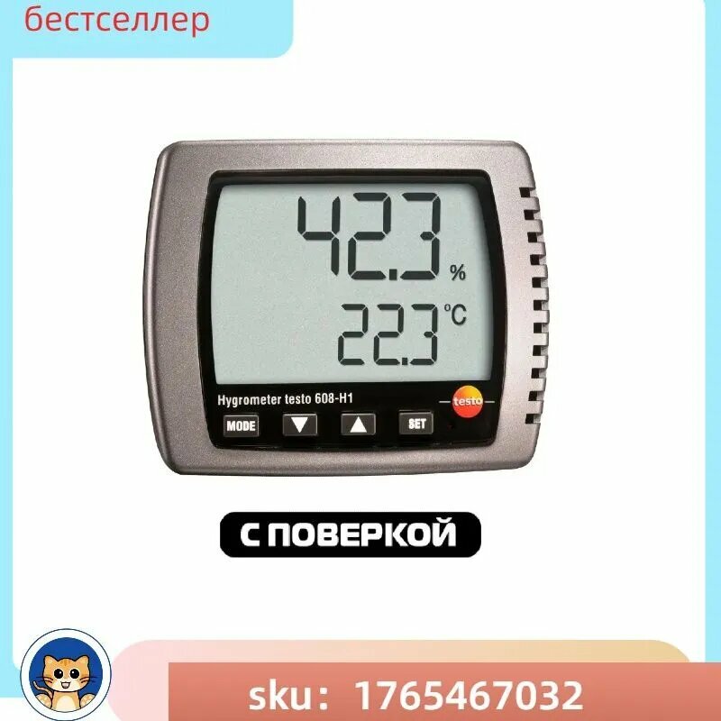 Термогигрометр Testo 608-H1 с поверкой для измерения температуры и влажности в помещении, черный