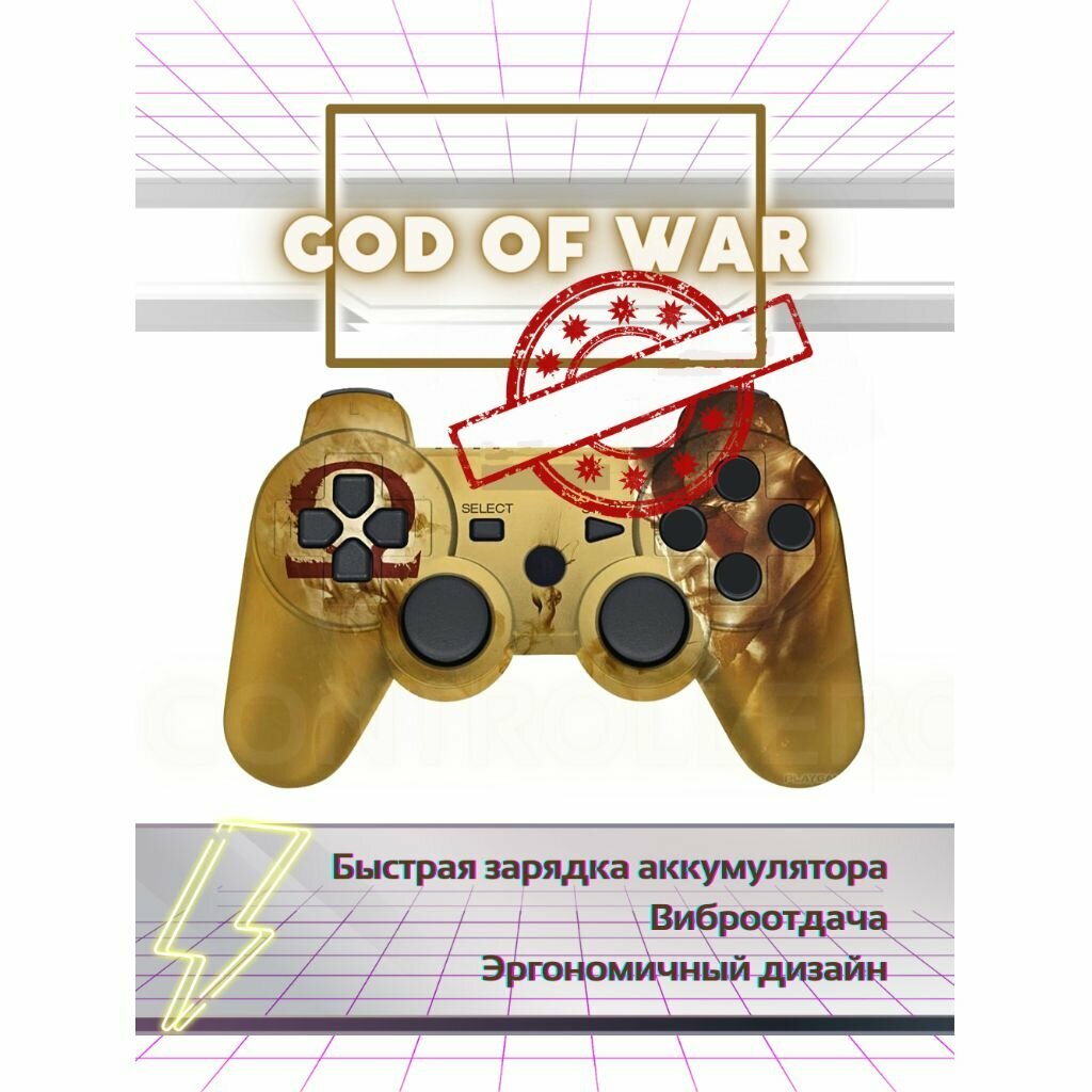 Беспроводной геймпад джойстик для игровой приставки и ПК, God of War
