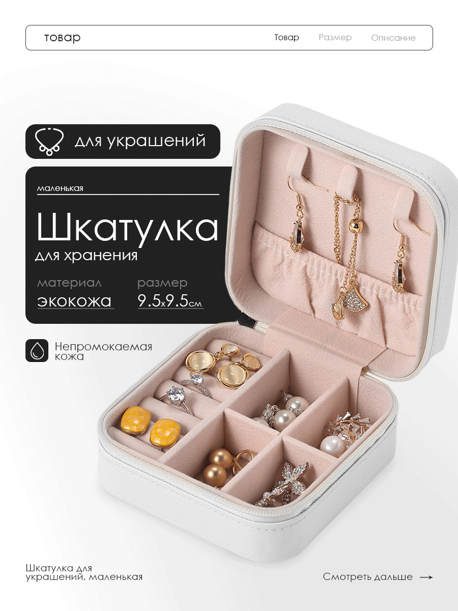 Шкатулка для хранения украшений и колец, коробочка для бижутерии, цвет - белый