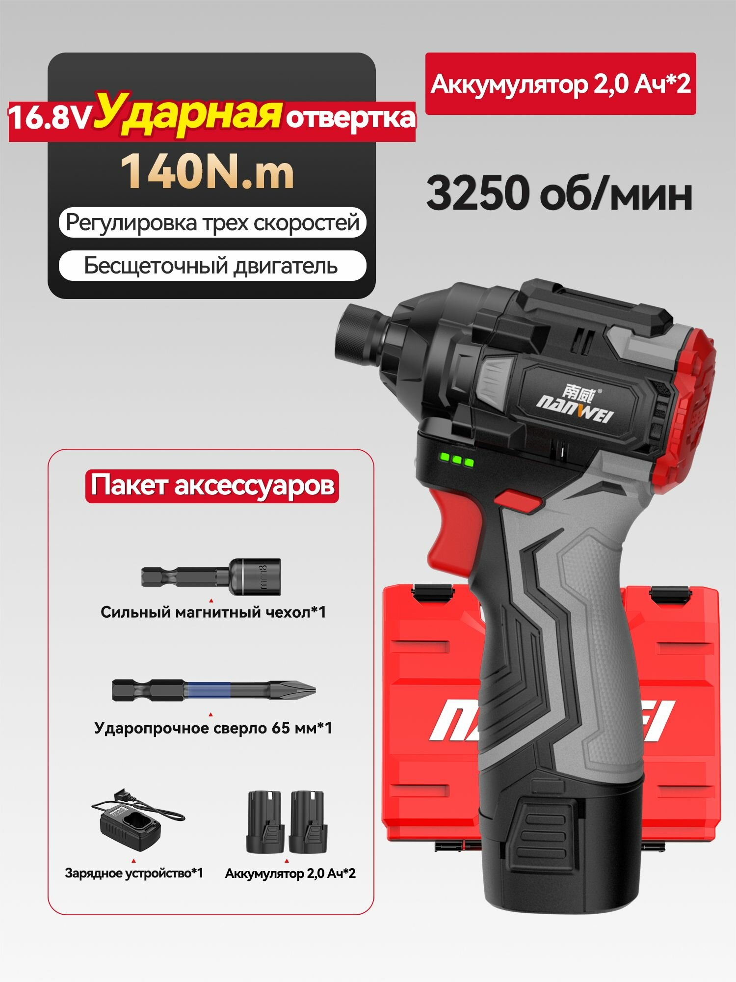 NANWEI Бесщеточный электрический шуруповерт/140 Н м/16,8 В/2,0 А ч*2