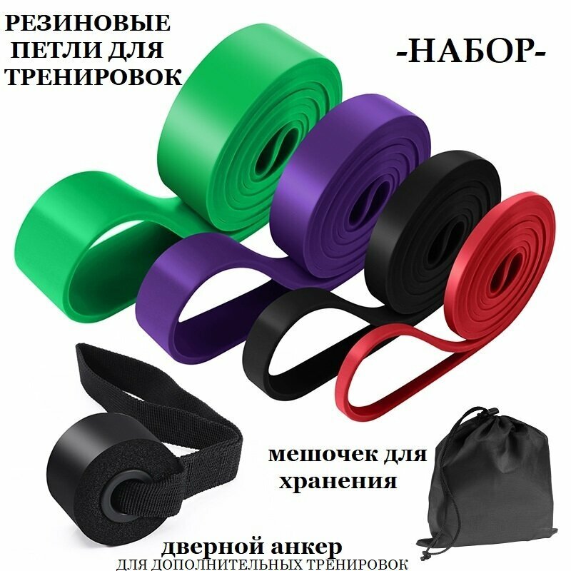 Резиновые петли эспандеры 4 шт+аксессуар для дополнительных тренировок ZH
