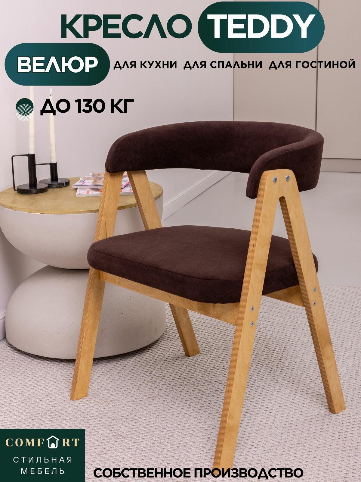 COMFORT кресло Teddy мягкое антивандальное для дома и дачи на деревянных ножках