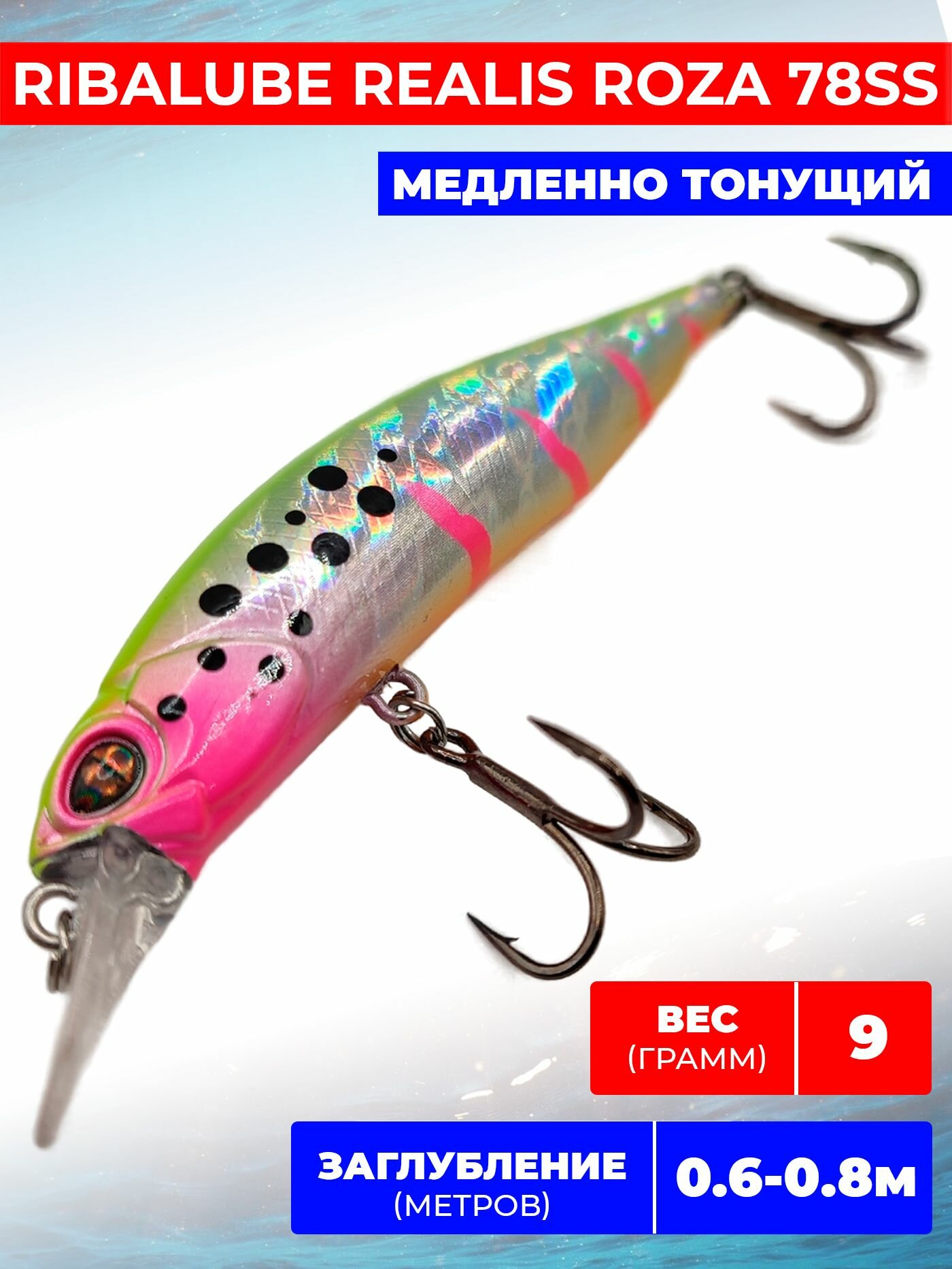 Воблер Ribalube Realis Roza 78мм/9гр *SS #A14 0.6-0.8м Минноу (Minnow) медленно тонущий