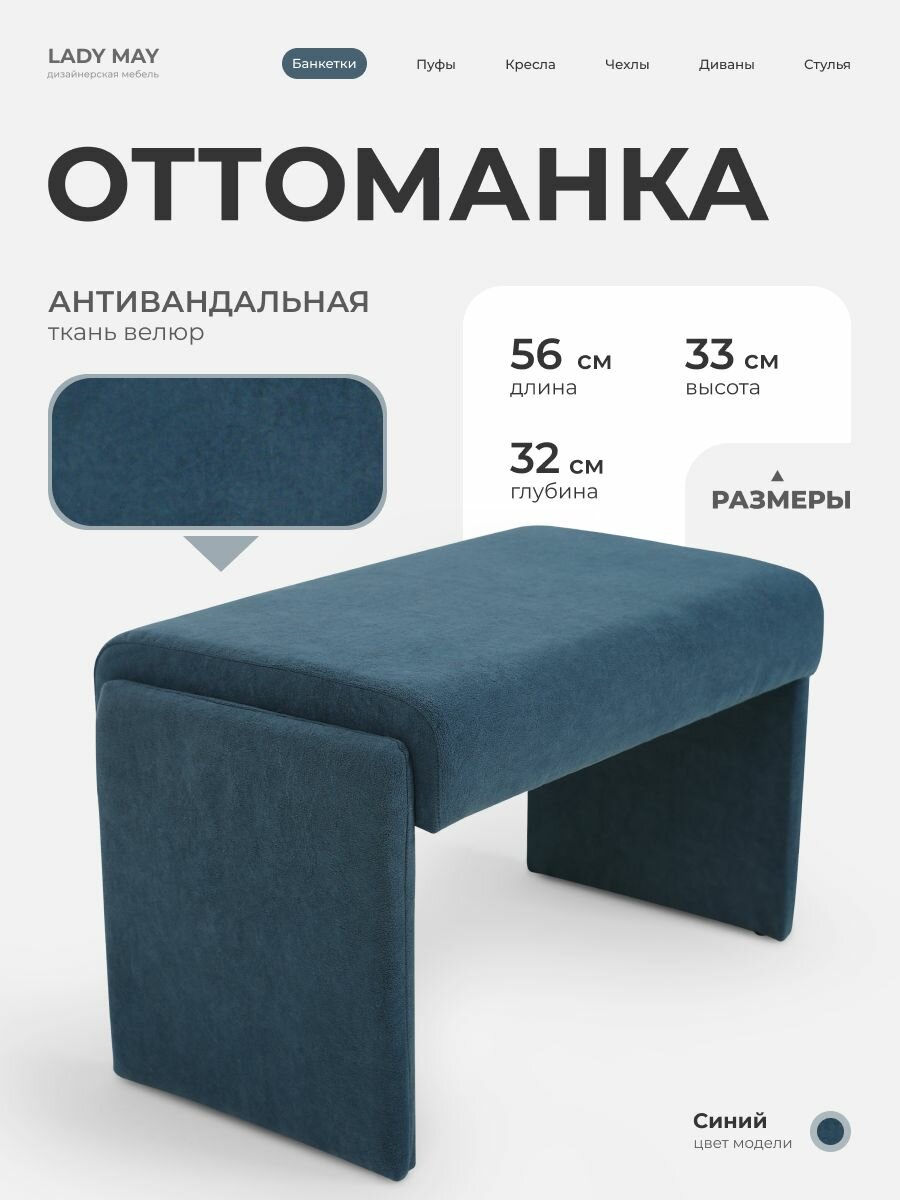 Банкетка пуфик для прихожей спальни гостиной туалетного столика, Велюр