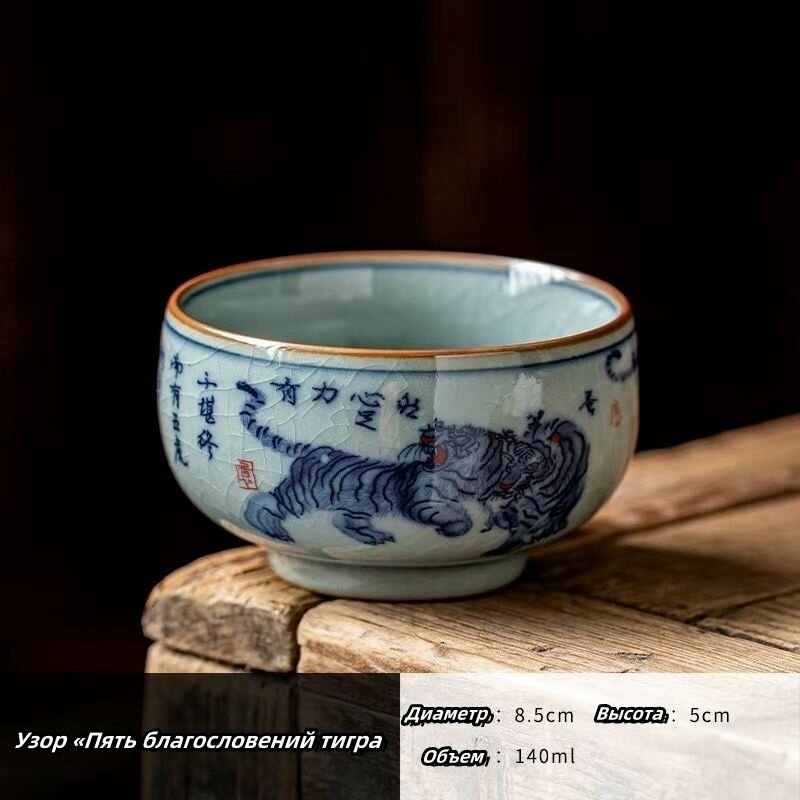 Китайская керамическая пиала для чая с ручной росписью тигра и мотивом пяти благословений, 140 мл - для чаепитий