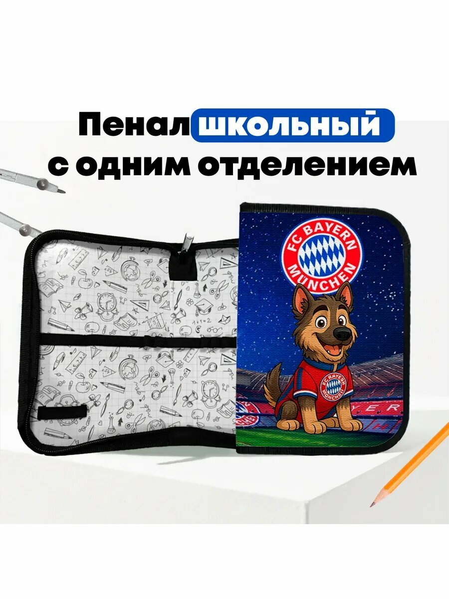Пенал детский школьный Собака - футбольный клуб Бавария