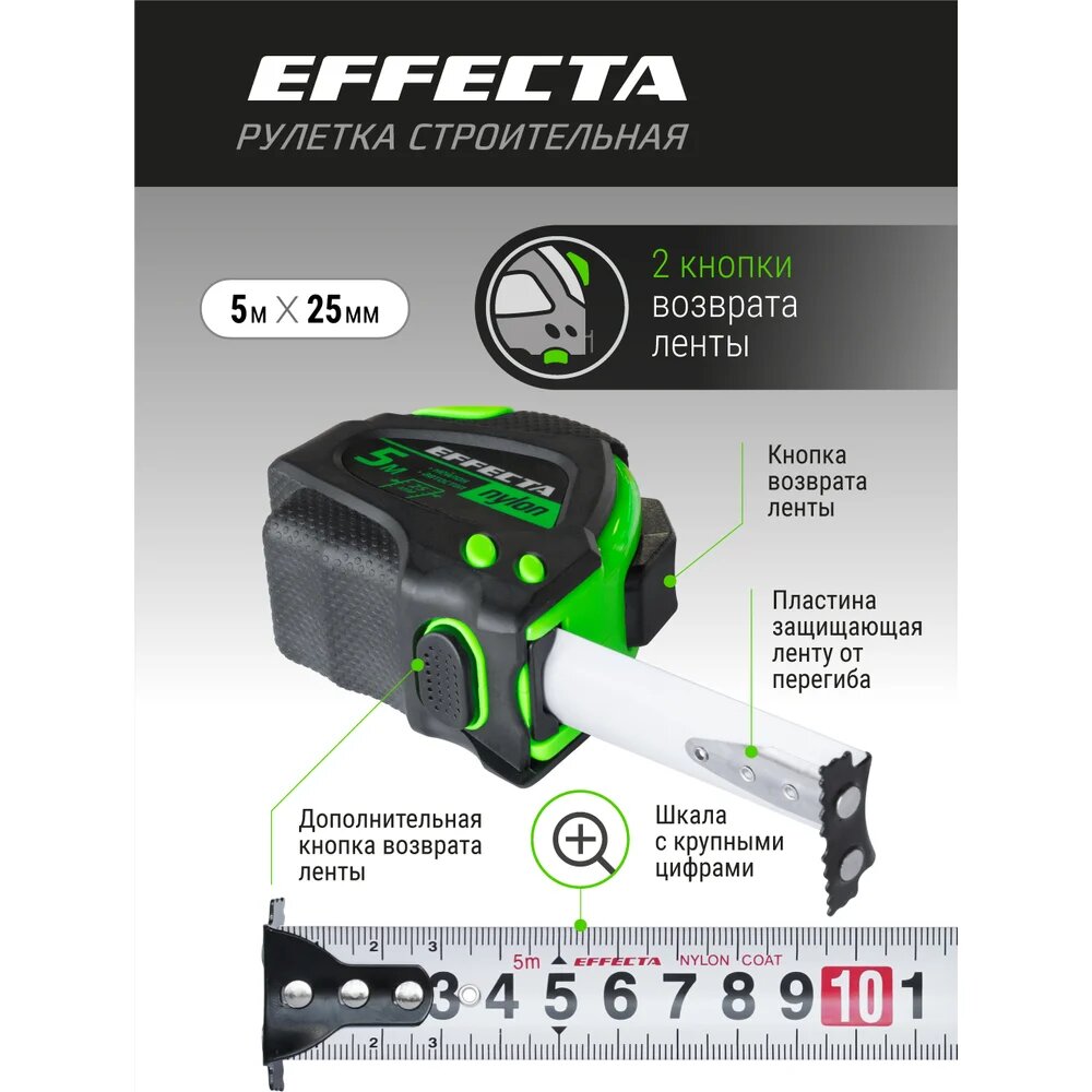 Рулетка, EFFECTA, 5м/25 мм с магнитом, автостопом, лентой нейлон EFFECTA Nylon 580525, пластиковом, удобства хранения — фото 1