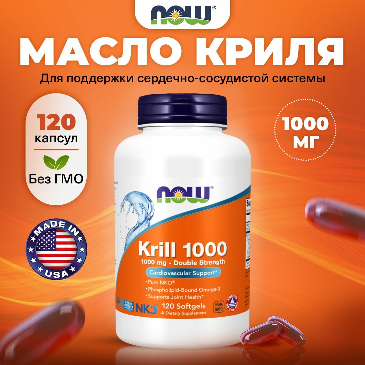 Масло криля, NOW Krill 1000mg, 120 капсул, Омега-3, антиоксидант, для связок и суставов, для сердца и сосудов