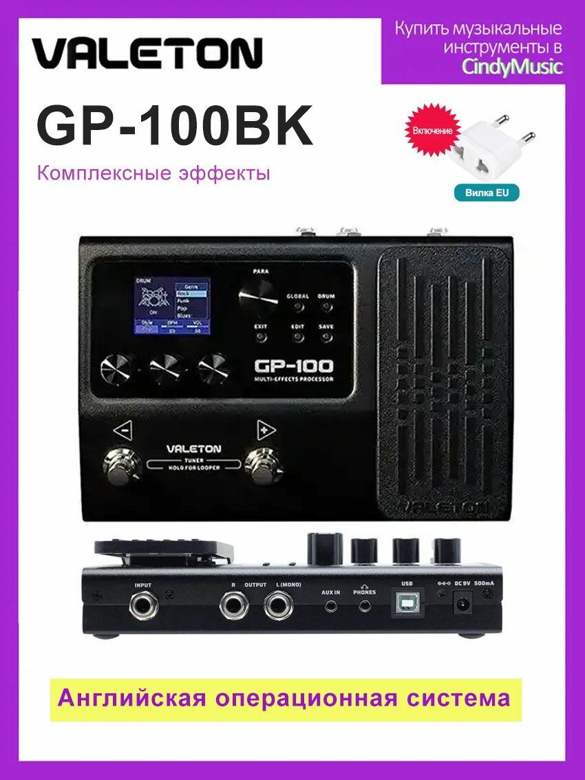 VALETON GP-100 Гитарный напольный процессор эффектов, черный Язык системы: китайский