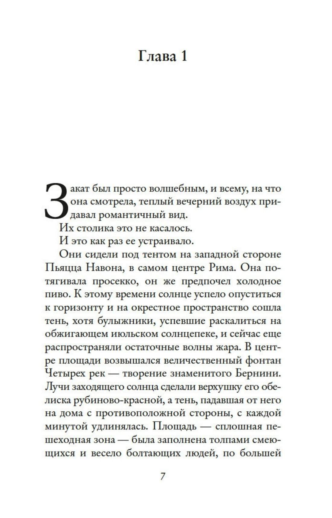 Мечтая о Риме — фото 1