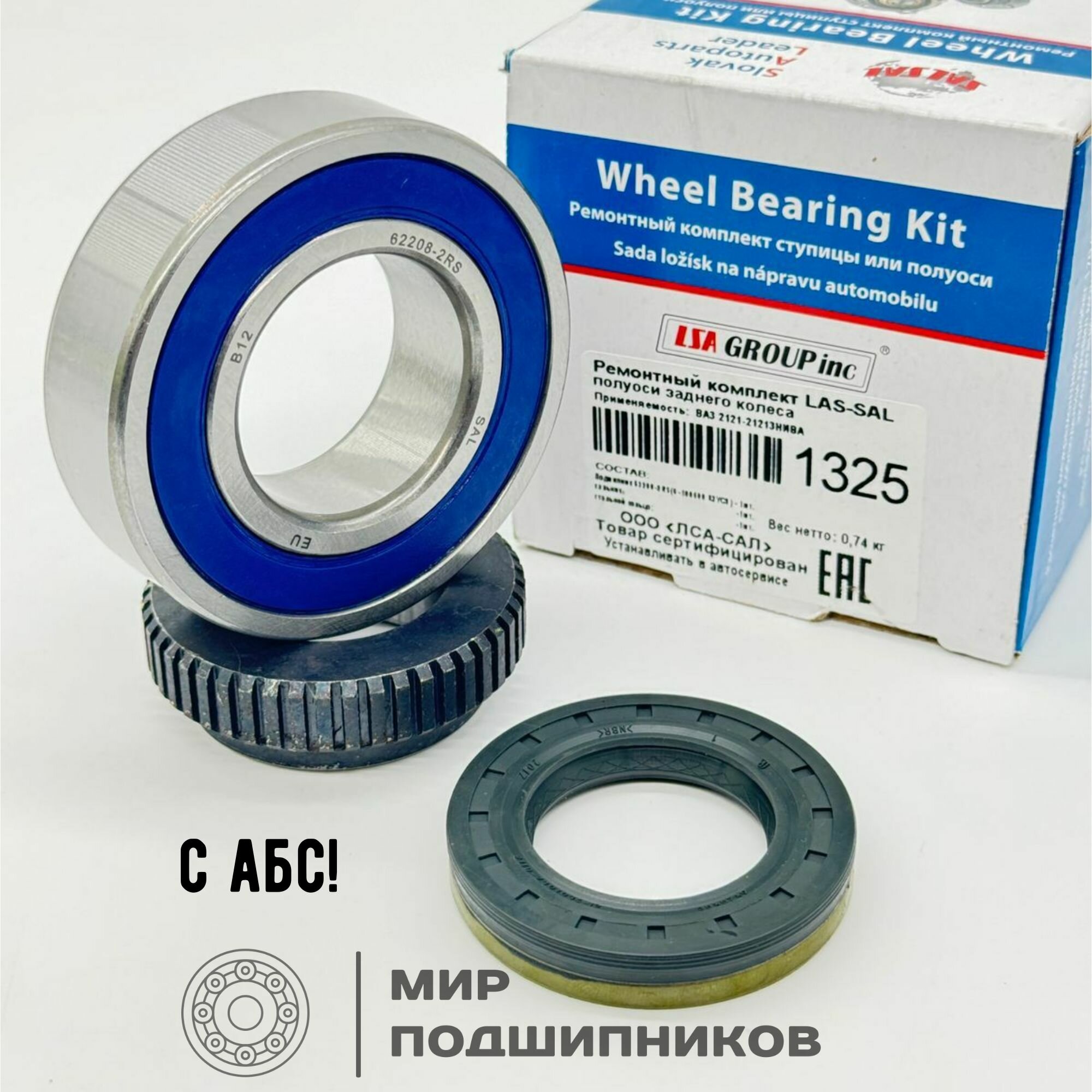 Ремкомплект полуоси заднего колеса с подшипником LSA (180508 / 62208-2RS1 / 40х80х23) для Нива с АБС ВАЗ 21213, 21214, 2131, 2123 Шевроле, Тревел