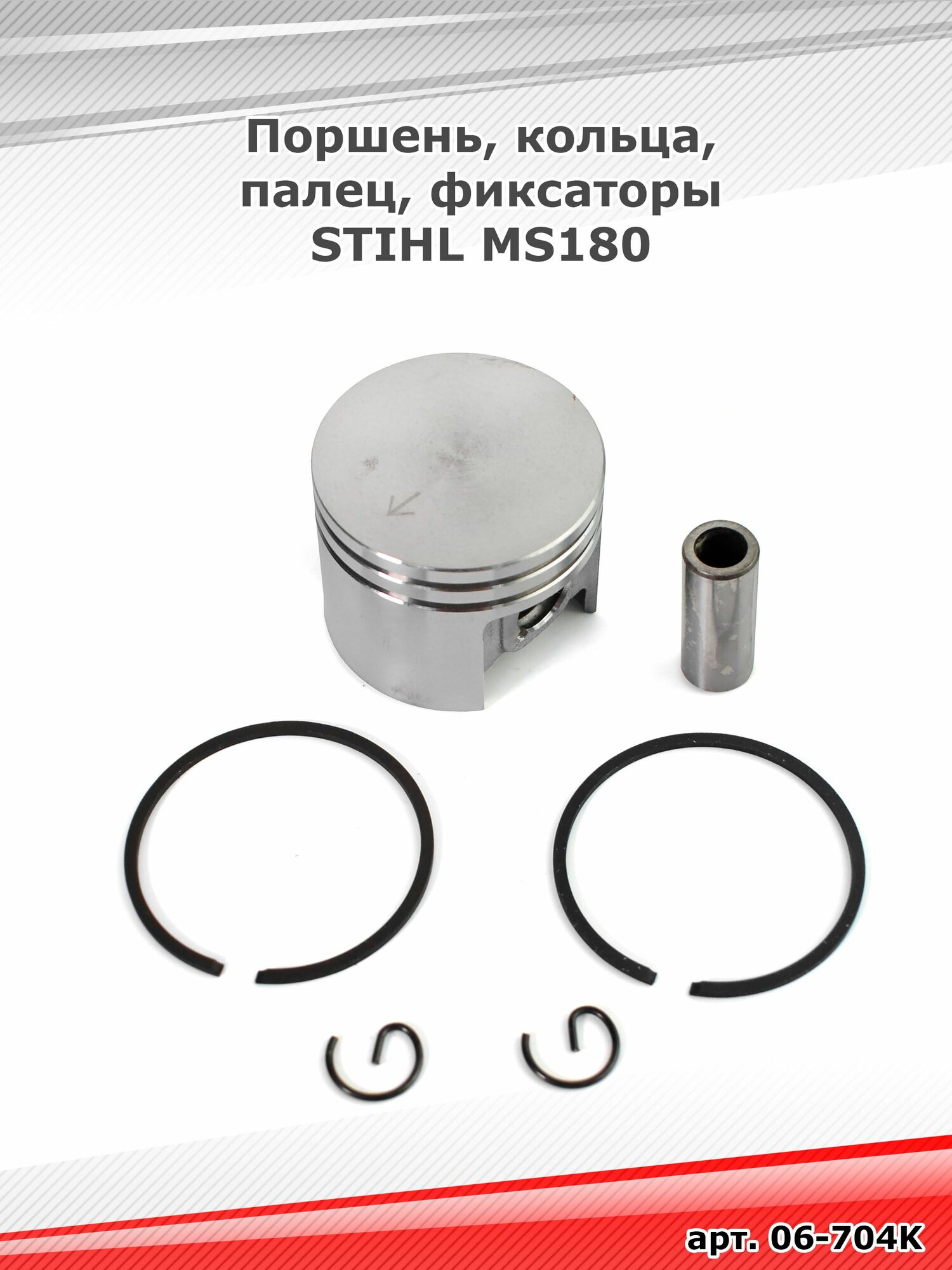 Поршень, кольца, палец, фиксаторы для бензопилы Stihl MS180 (d38 мм)