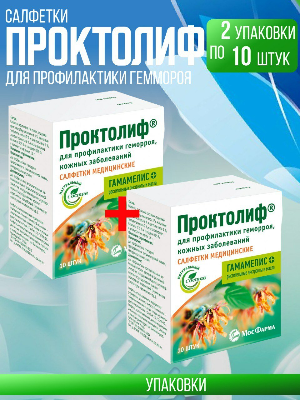 Салфетки Проктолиф №10, комплект из 2х упаковок