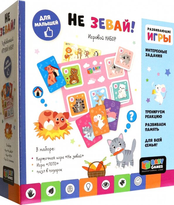 Набор игровой Baby Games Не зевай