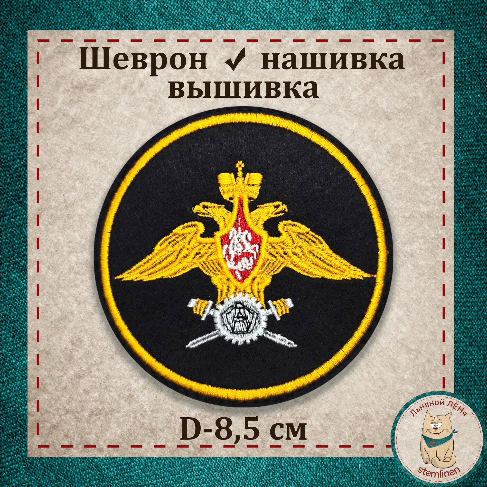 Сувенир, шеврон, нашивка, патч старого образца. "Орел. Военные представительства МО РФ войск" (приказ МО РФ № 210 от 28 марта 1997 г.) с липучкой, раритет (коллекция).