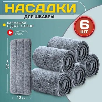 Насадка на швабру "насадка для швабры"