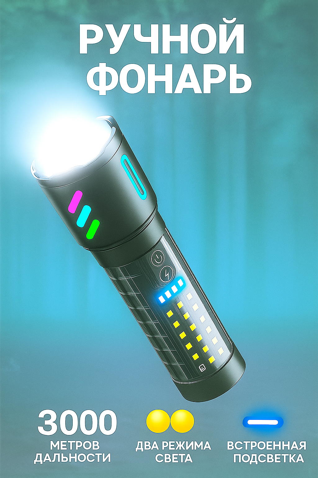 Фонарь-светильник "Лазерный", 2в1, 13 000люмен, встроенный аккумулятор, IP68, черный