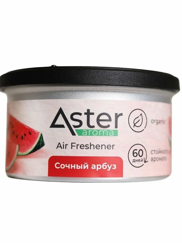 Ароматизатор автомобильный / освежитель авто в контейнере органический ASTER (Сочный арбуз)