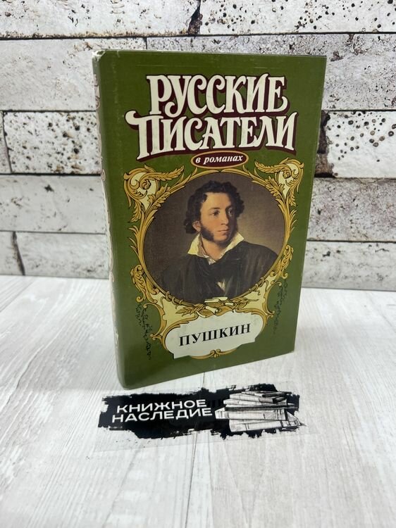Криштоф Е. Пушкин. Армада 1997