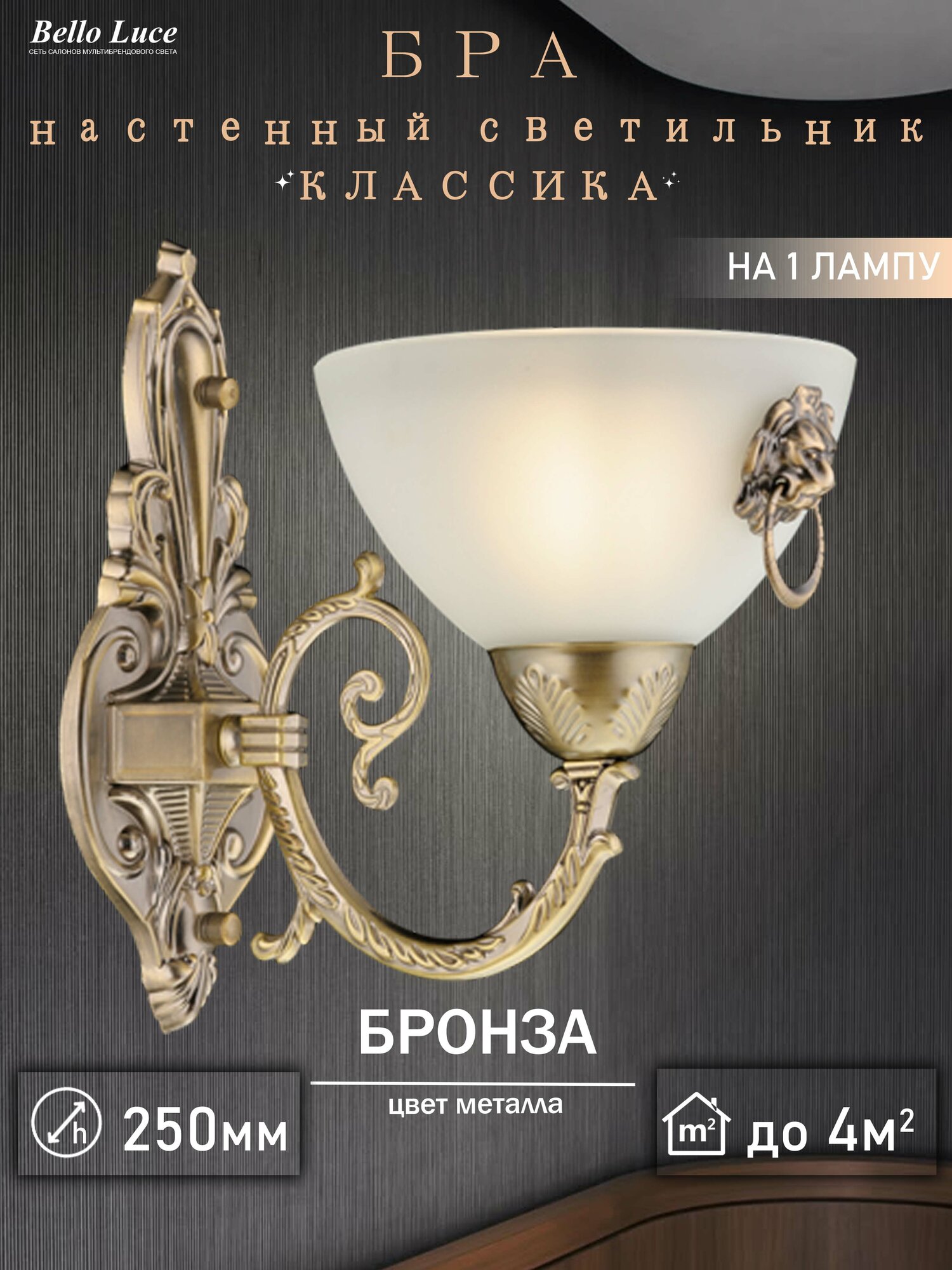 Светильник настенный, бра Классика античная бронза, плафон стекло на 1 лампу E27