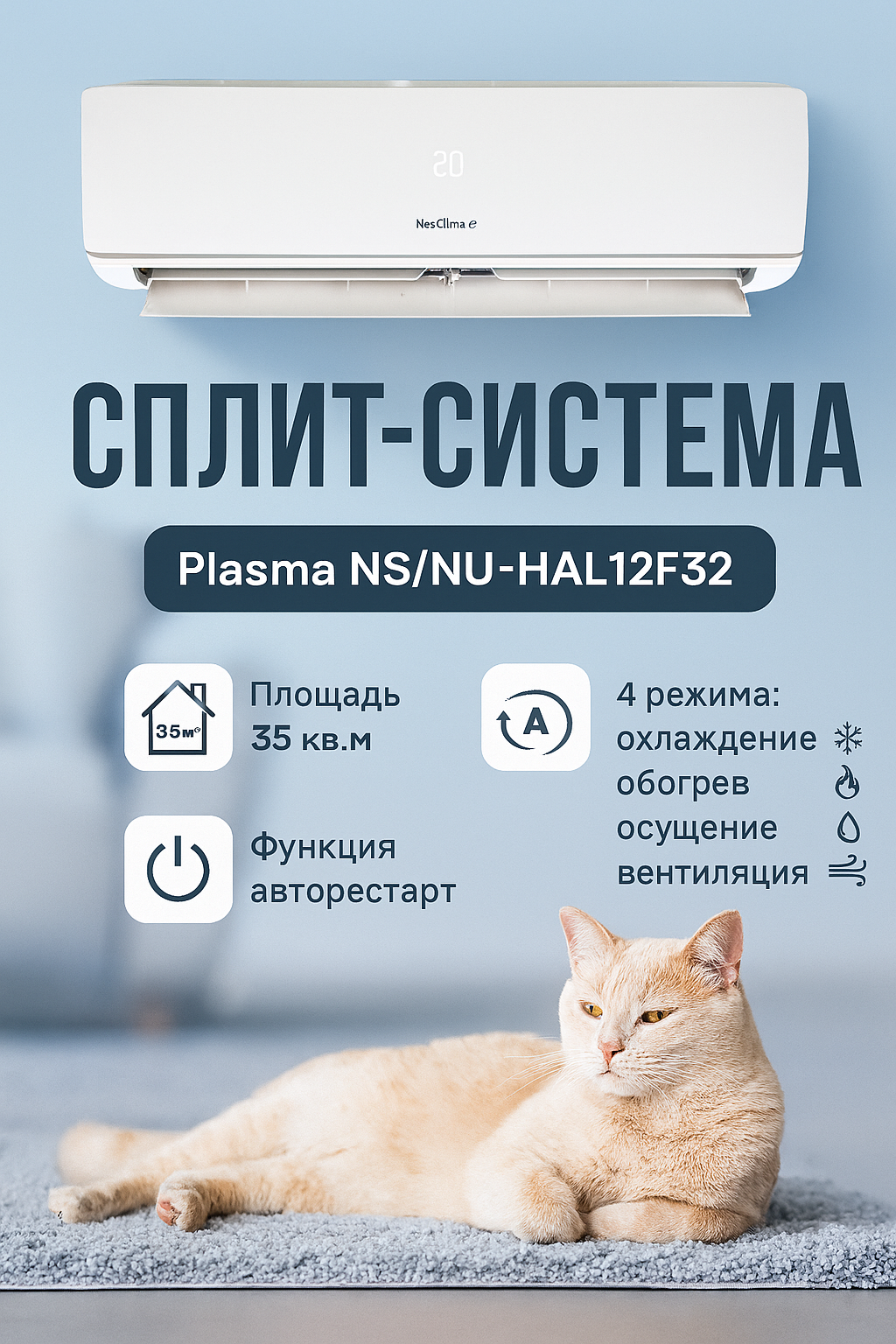 Сплит система кондиционер 12 Neoclima Plasma NS/NU-HAL12F32 до 35 кв. м, Класс А, Таймер, Режим сна, Авторестарт, Белый