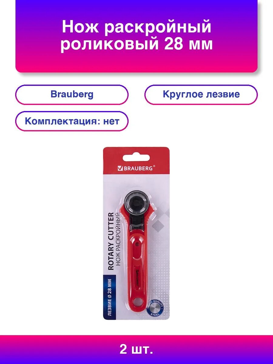 2шт. Нож раскройный роликовый 28 мм круглое лезвие