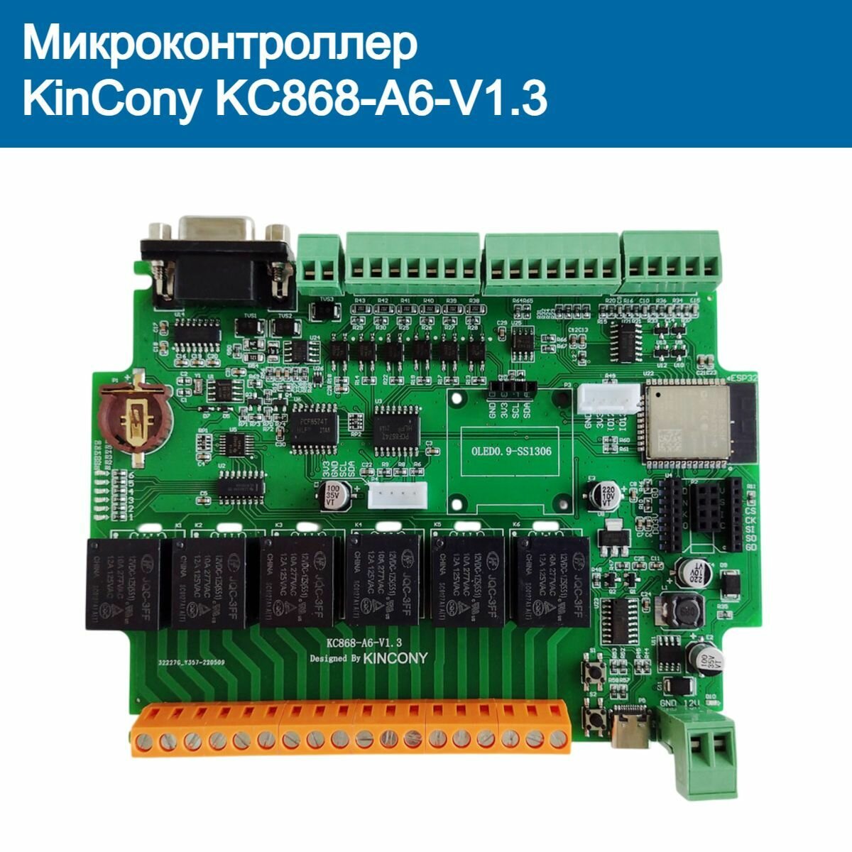 Микроконтроллер KinCony KC868-A6-V1.3 (ESP32, 6 реле)