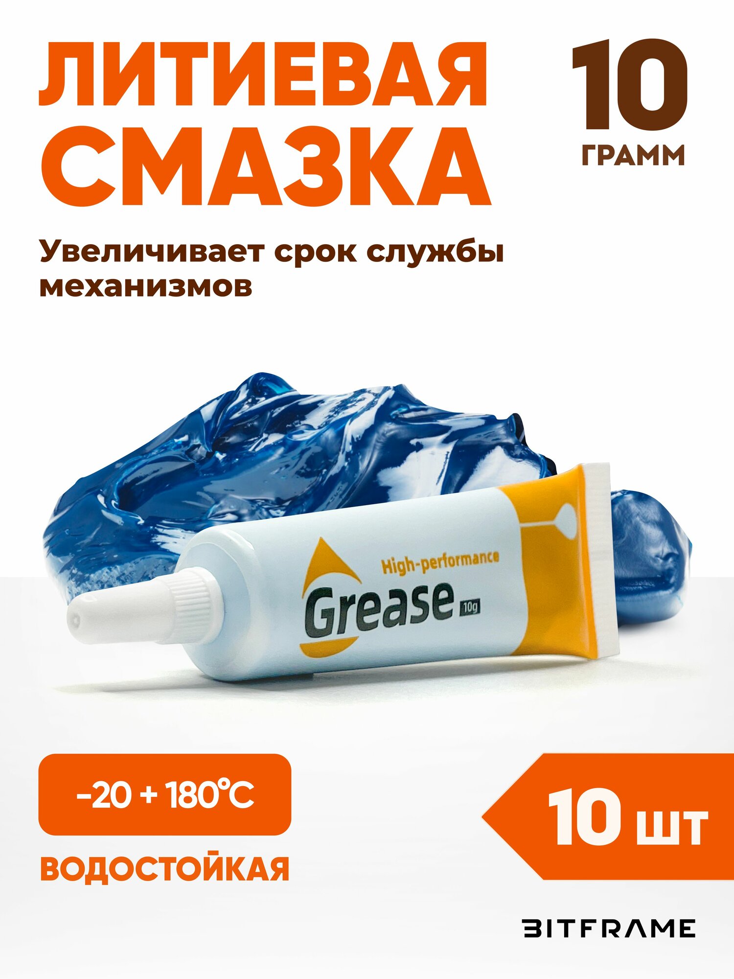 Литиевая смазка, водостойкая, высокотемпературная, Grease синяя, 10гр, 10 шт