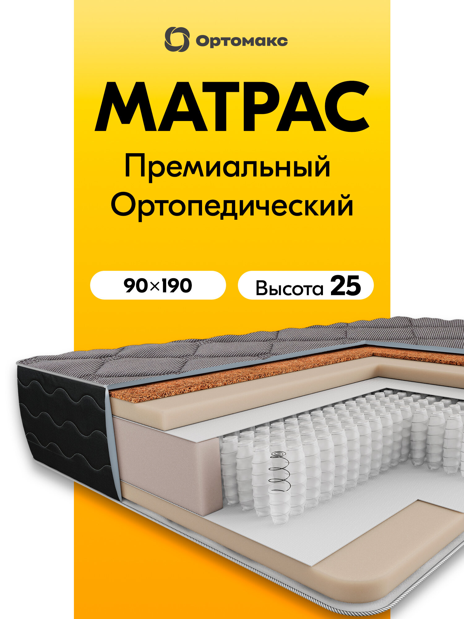 Дизайнерский матрас 90х190х25 см ортопедический с независимыми пружинами Ortomax Блэк Даймонд односпальный жесткий