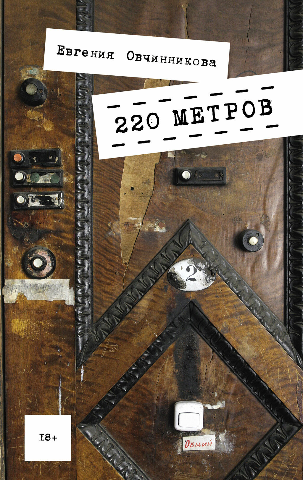 220 метров (электронная книга)