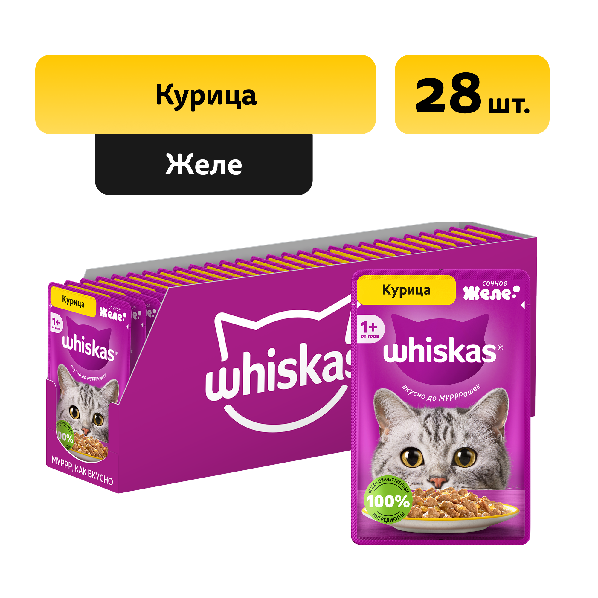 Whiskas влажный корм для кошек, желе с курицей (28шт в уп) 75 гр