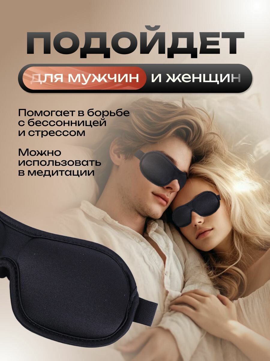 Маска для сна , черный — фото 1