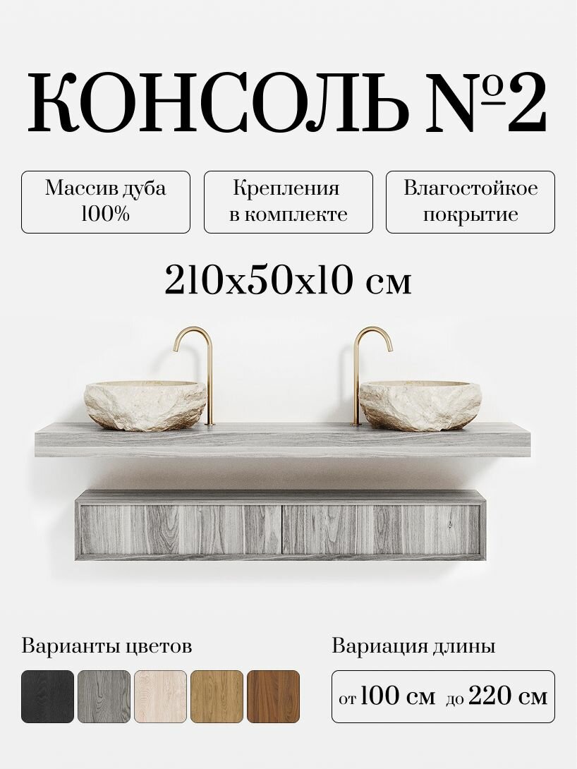 Консоль под раковину из массива дуба столешница для ванной деревянная Консоль №2