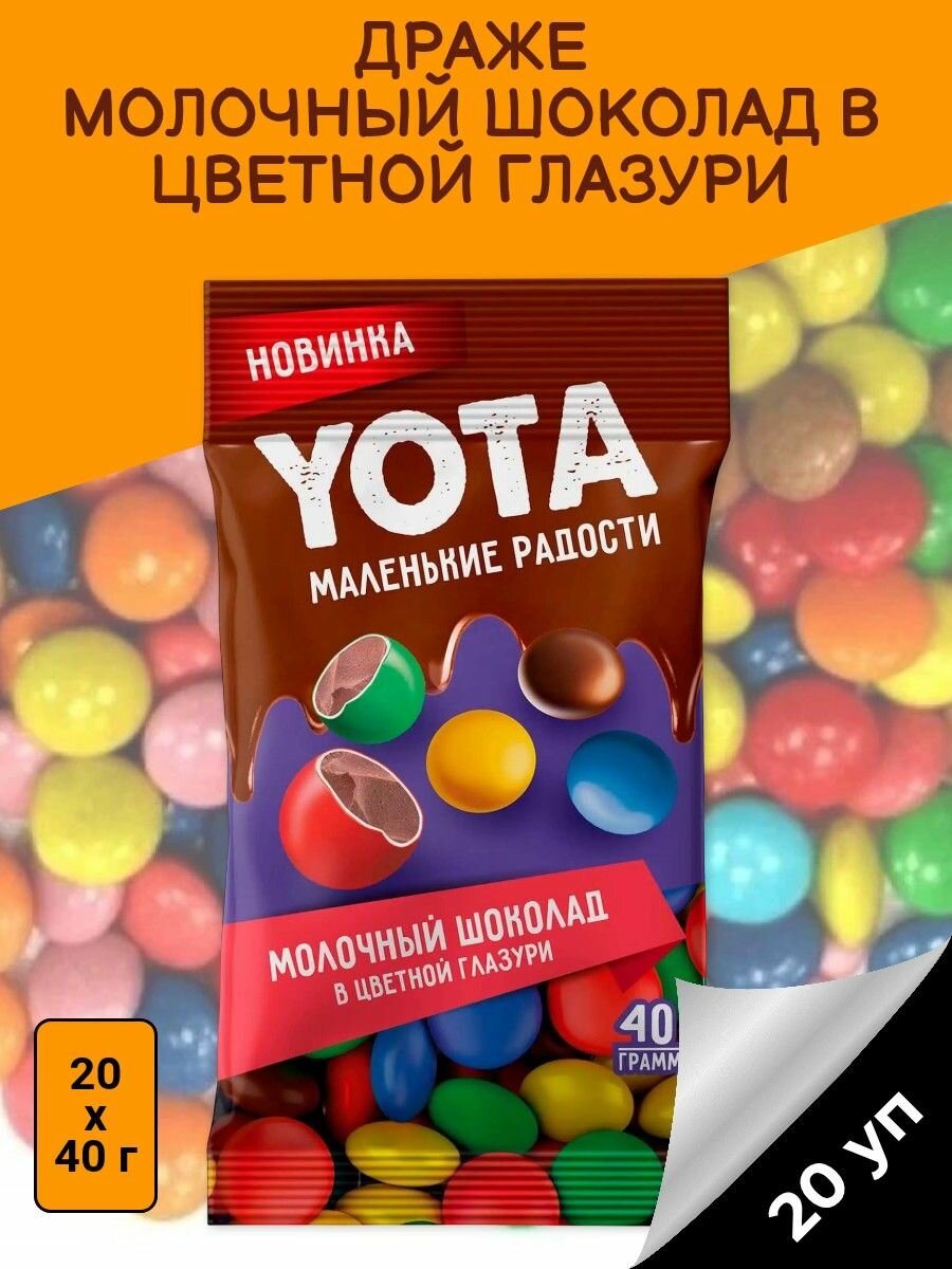 Молочный шоколад в цветной глазури, Yota 20 уп х 40 гр