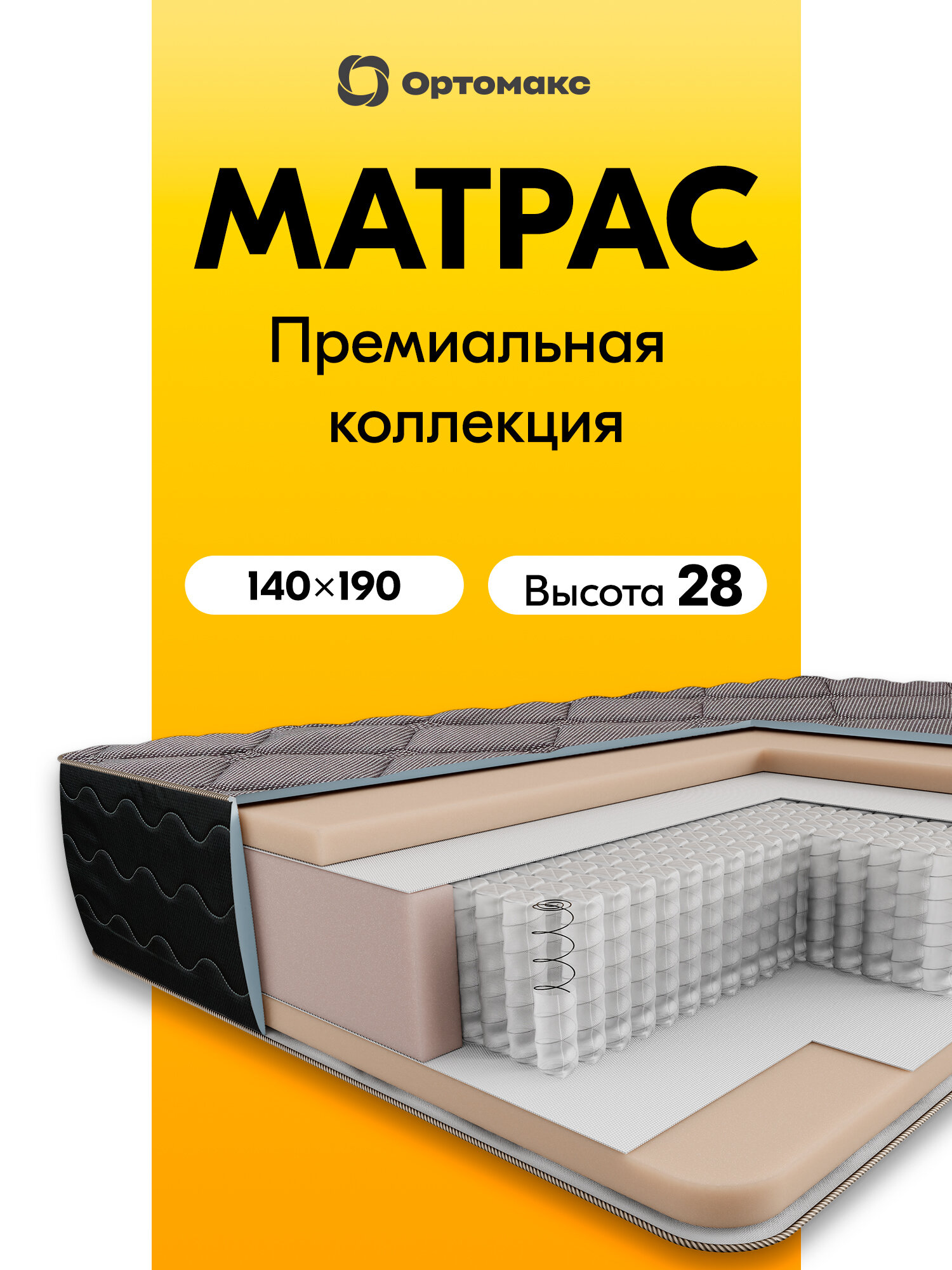Дизайнерский матрас 140х190 ортопедический пружинный средней жесткости Ortomax Блэк Свон для двуспальной кровати