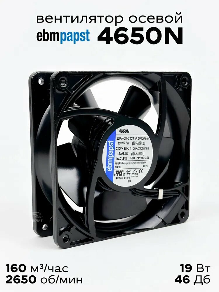Осевой вентилятор Ebmpapst "4650N", компактный, IP20, чёрный, Германия