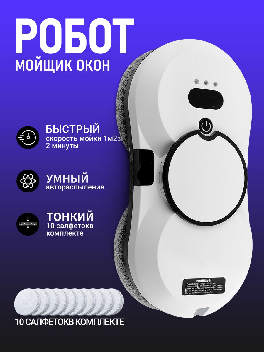 Интеллектуальный робот для мытья окон с водяным распылителем, белый