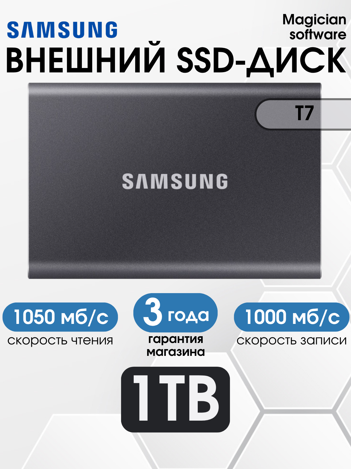 1 ТБ Внешний SSD Samsung T7, USB 3.2 Gen 2 Type-C, 1050 Мб/с, MU-PC1T0T/AM, серый