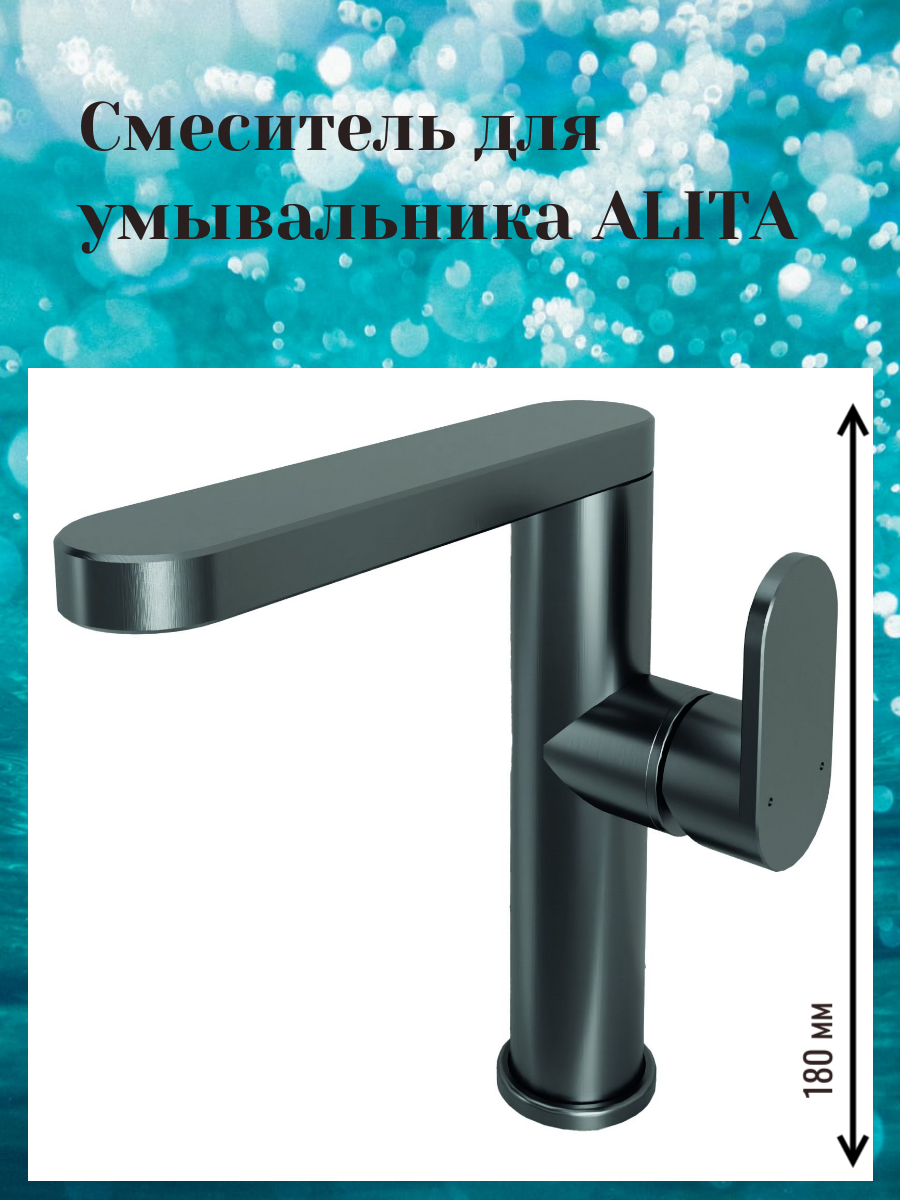 Смеситель для умывальника поворотный излив ALITA d-25 алюминий ARGOTECH