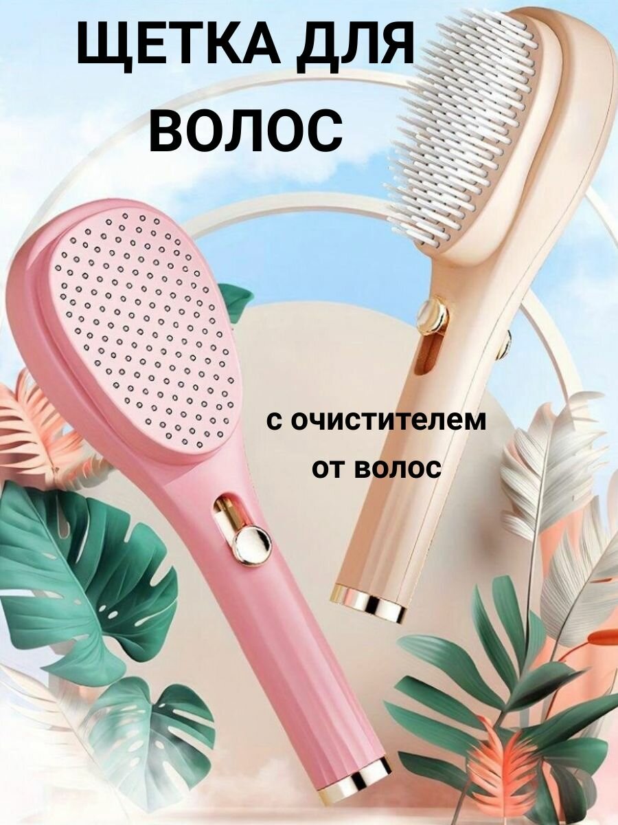 Щетка для волос