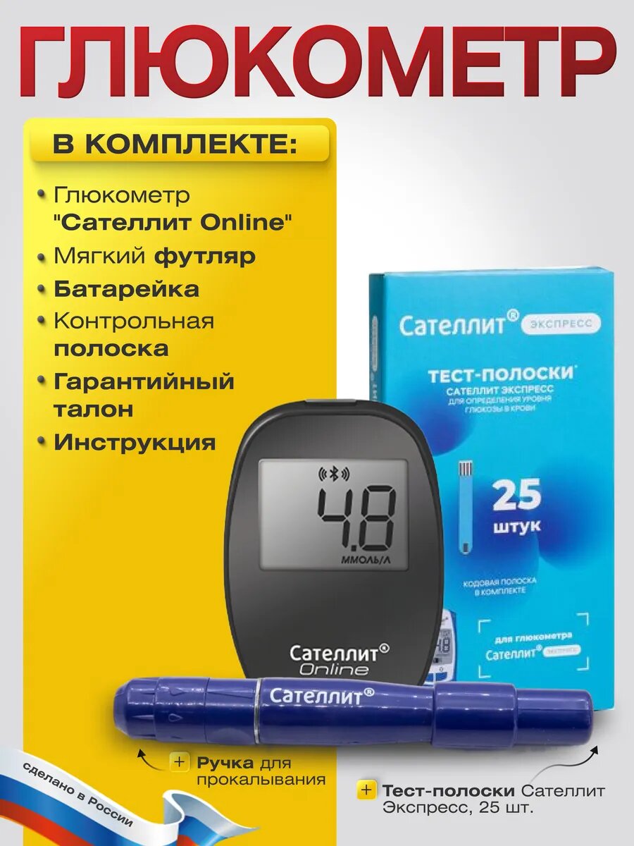 Глюкометр Сателлит Online