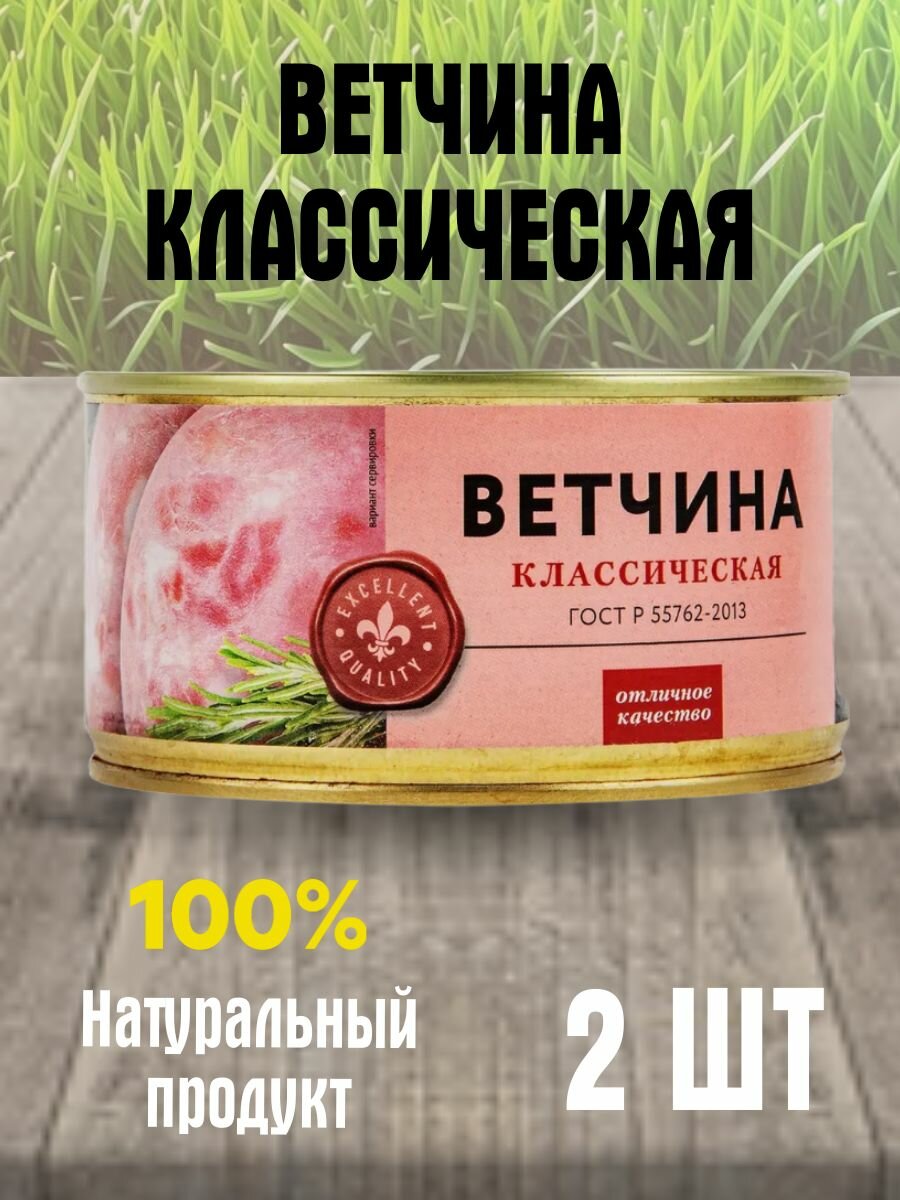 Ветчина классическая PREMIUM CLUB, высший сорт , 2 шт по 325 гр.